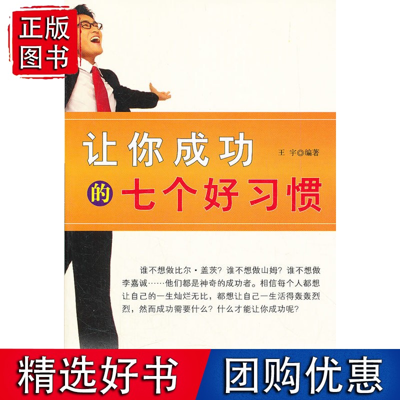 让你成功的七个好习惯