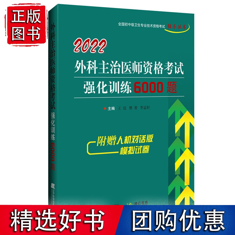 2022外科主治医师资格考试强化训练6000题