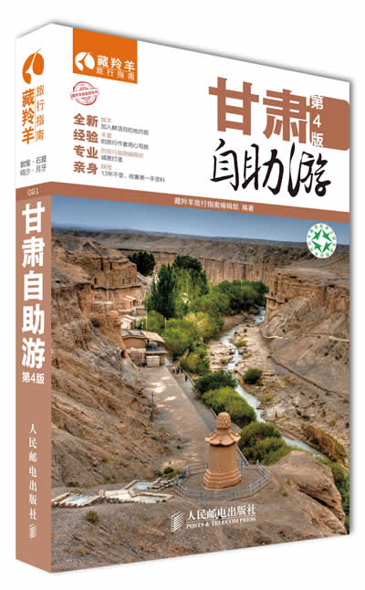 甘肃自助游