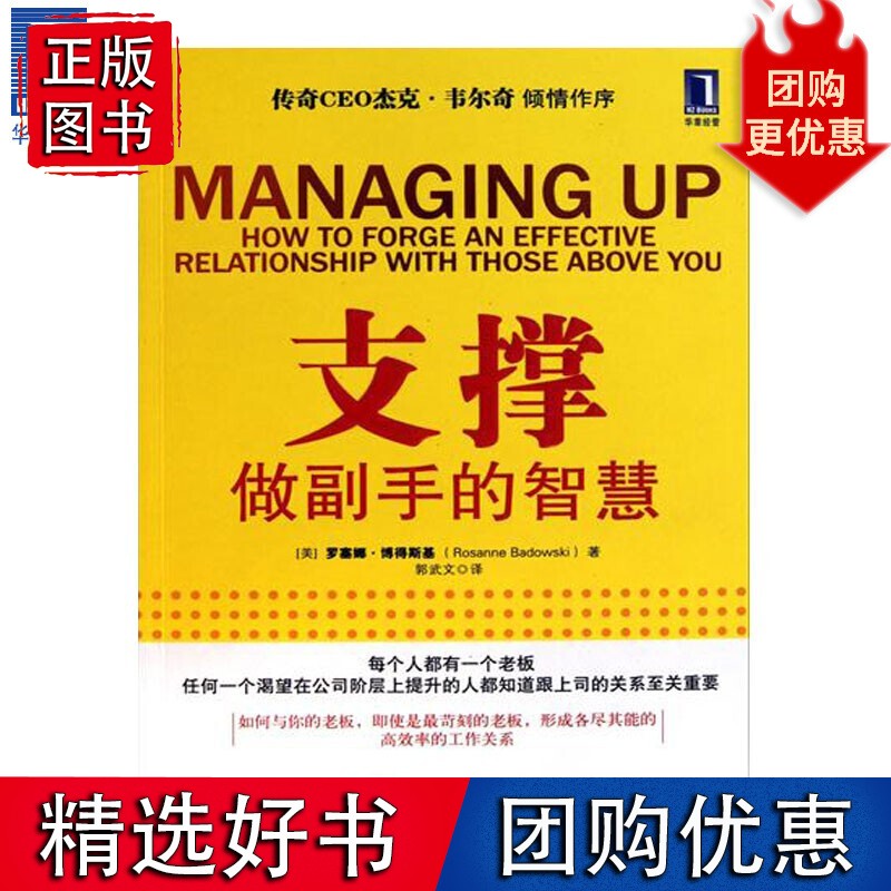 支撑:做副手的智慧 [] 198069
