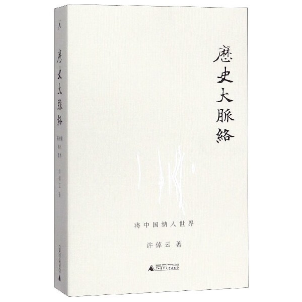 【官方】历史大脉络 书籍