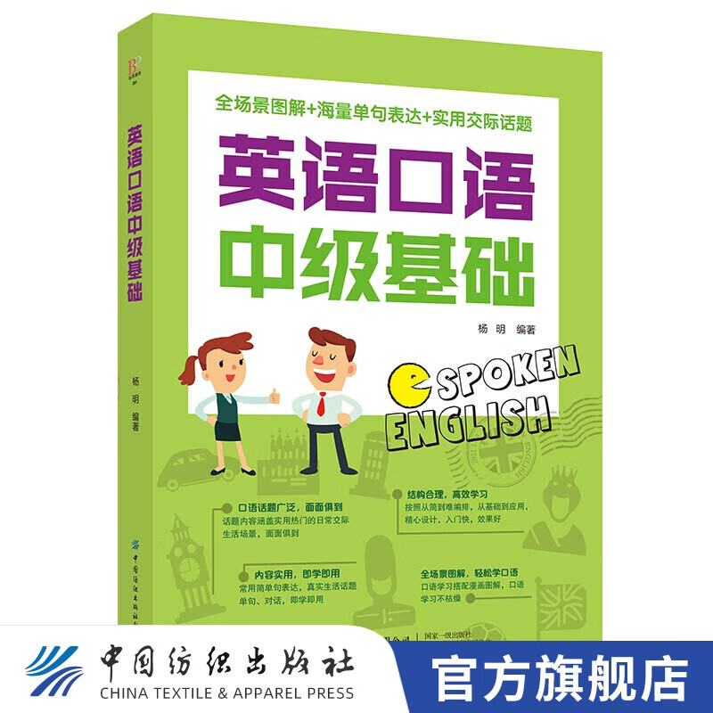 【官方旗舰店】英语口语中级基础 英语口语零基础进阶学习书