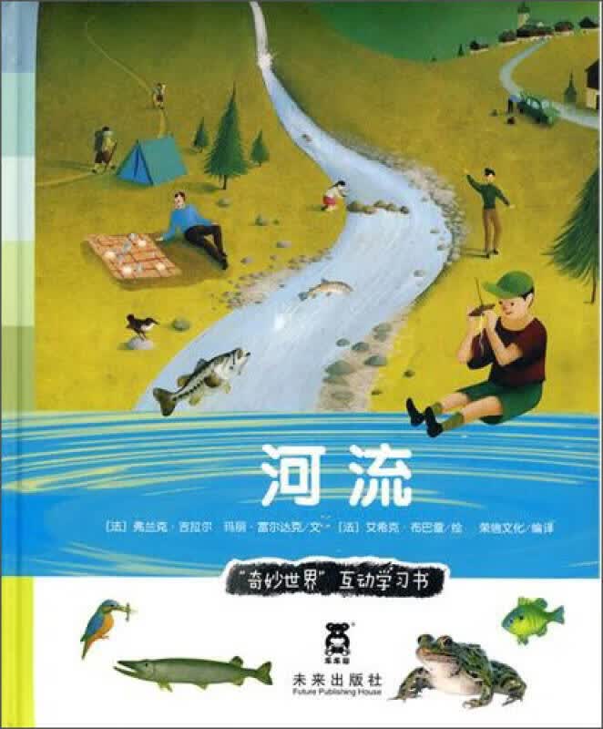 奇妙世界 河流【好书】