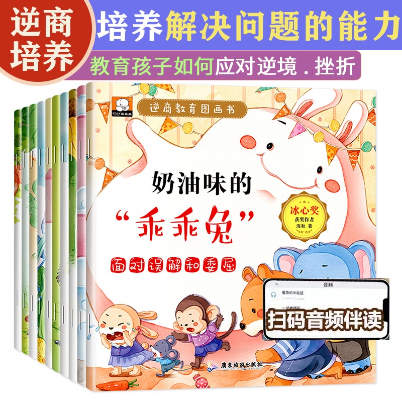 冰心奖逆商教育绘本(全10册)有声伴读彩图注音版帮助孩子战胜挫折应对逆境解决问题儿童逆商启蒙全情