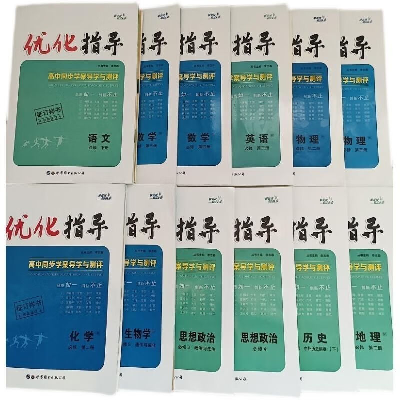 优化指导同步学案导学与测评二下语数英物化生政史地 数学第二册