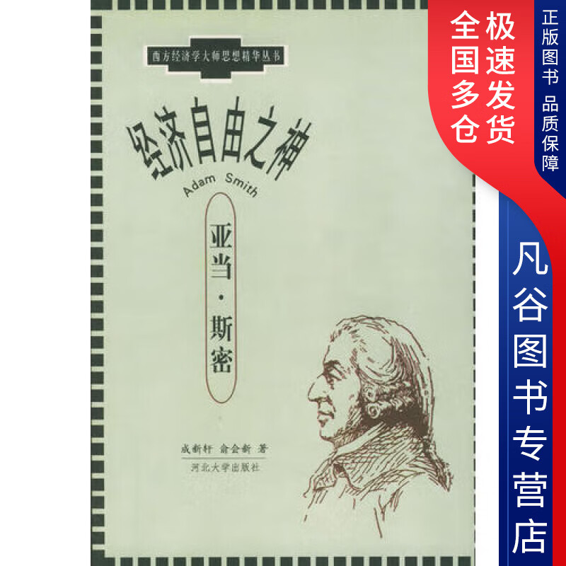 【书】经济自由之神