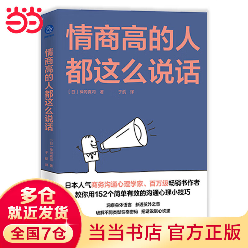 情商高的人都这么说话