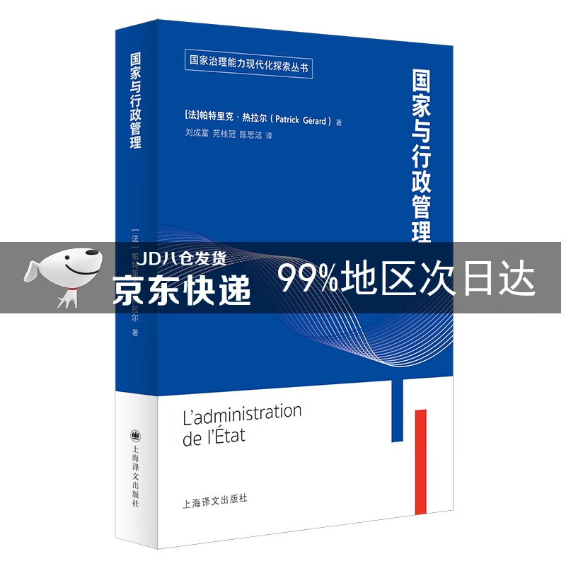 国家与行政管理（国家治理能力现代化探索丛书）