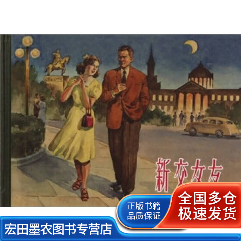 新交女友【好书】