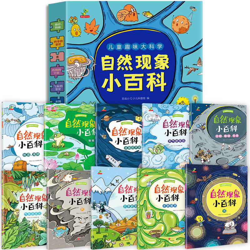 自然现象小百科