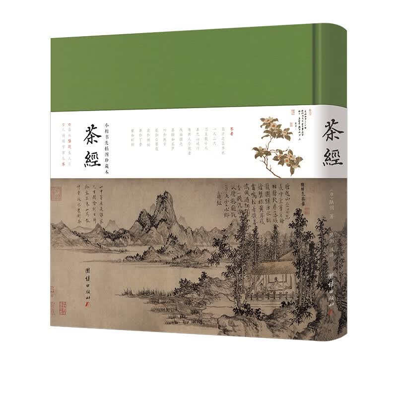 茶经