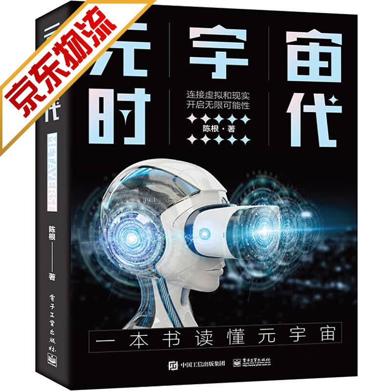 【系列自选】IT人文互联网书籍 元宇宙时代