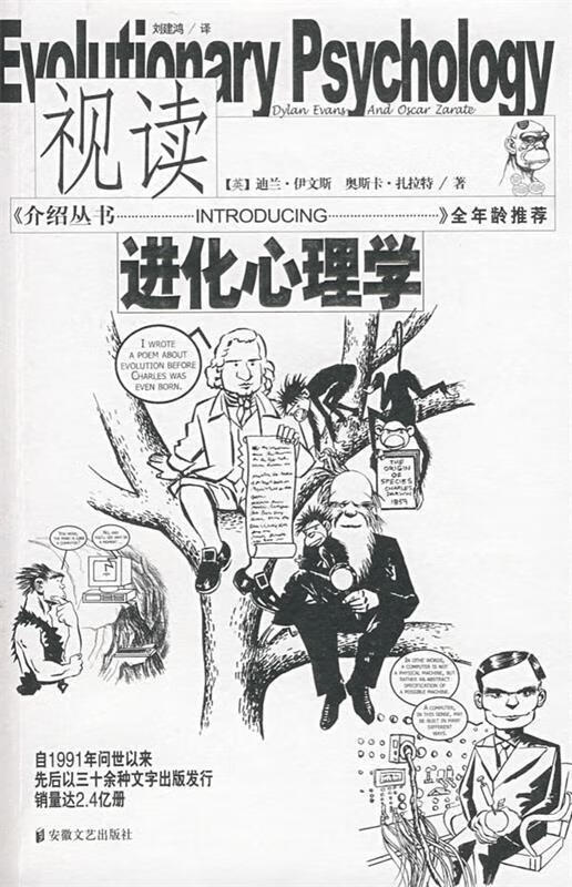 视读进化心理学【，放心购买】