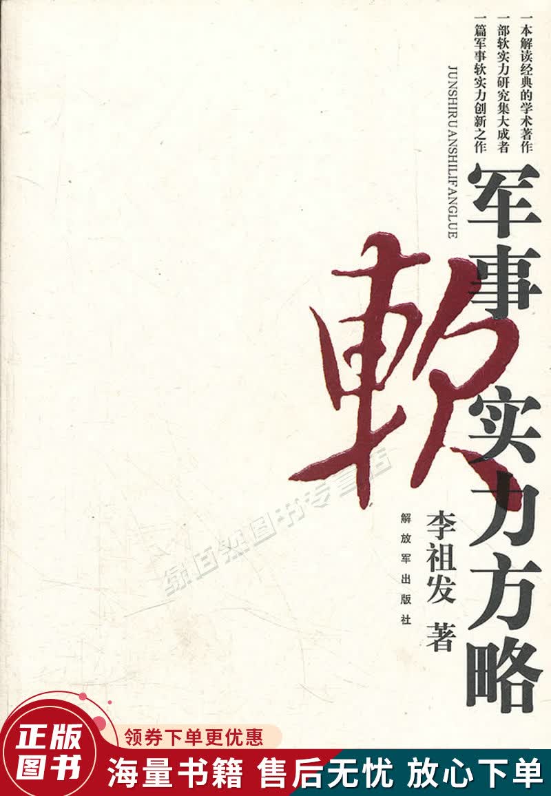 军事软实力方略
