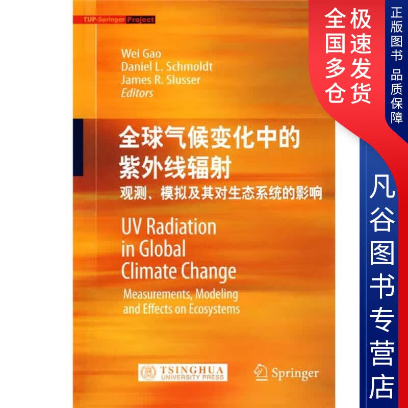 【书】全球气候变化中的紫外线辐射 观测模拟及其对生态系统的影响