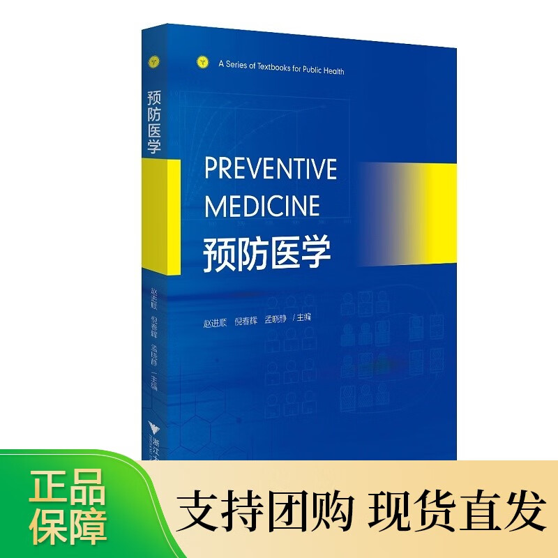 Preventive Medicine（预防医学）