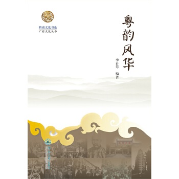 粤韵风华