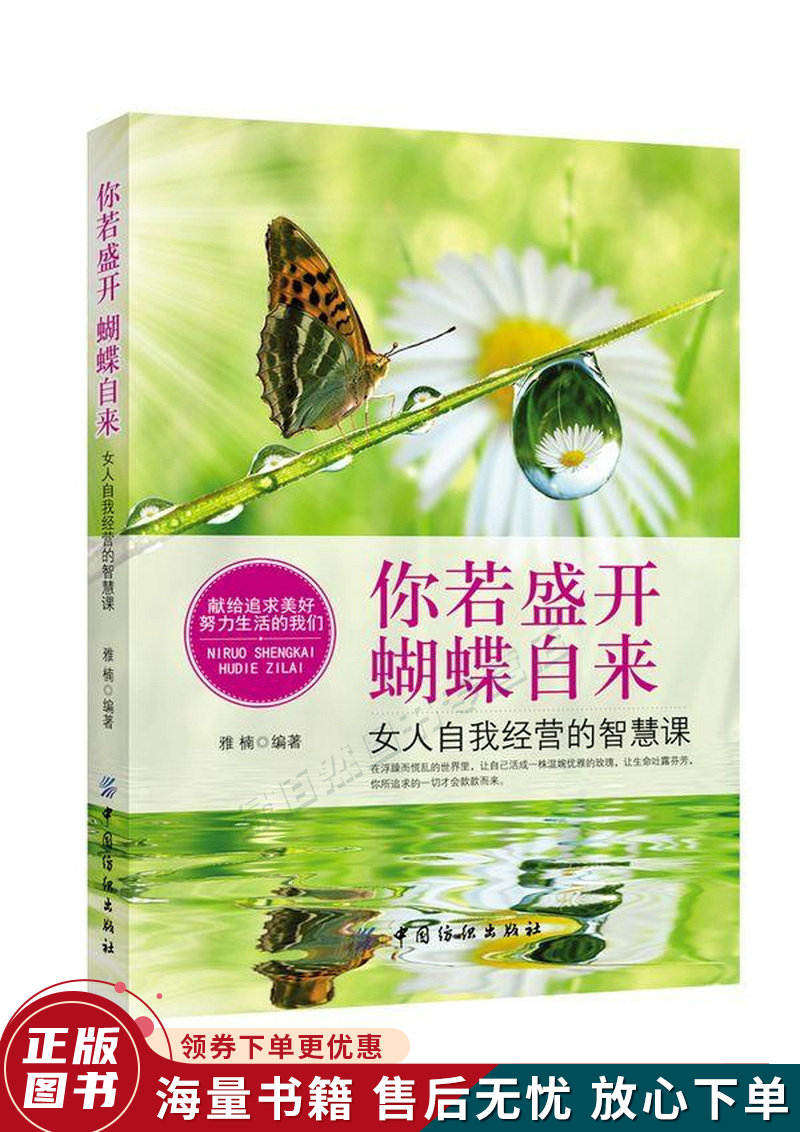 你若盛开，蝴蝶自来