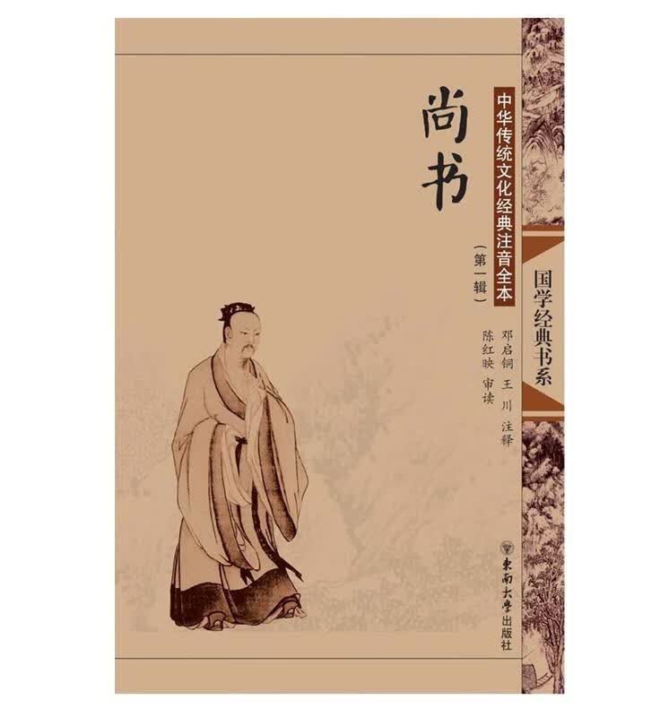 尚书