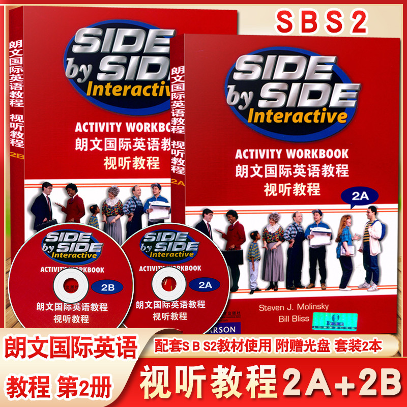 新版现货 SBS朗文国际英语教程2 视听教程 2A+2B 附光盘 套装2本SBS英语 朗文英文教材 side by side2 中小学英语教材