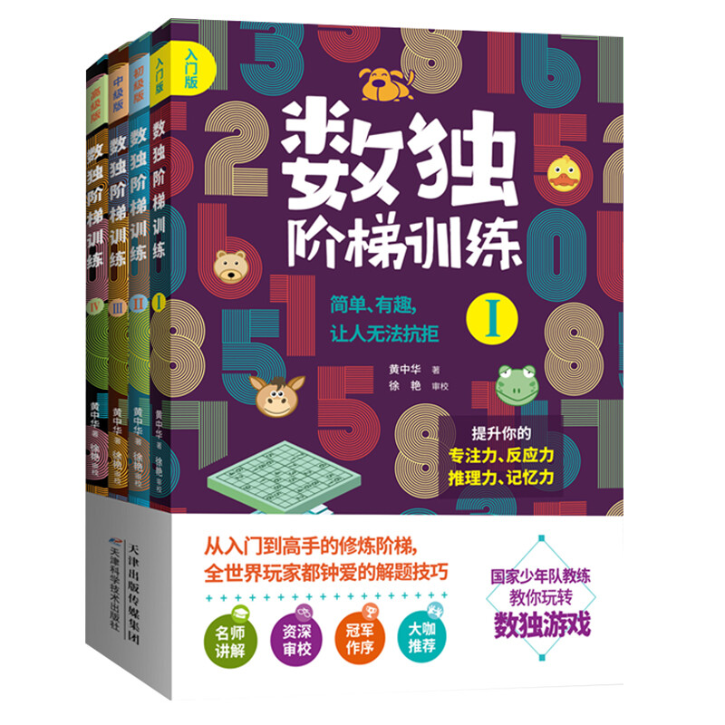 奇思妙写：我的双语写作书 数独阶梯训练(4册)