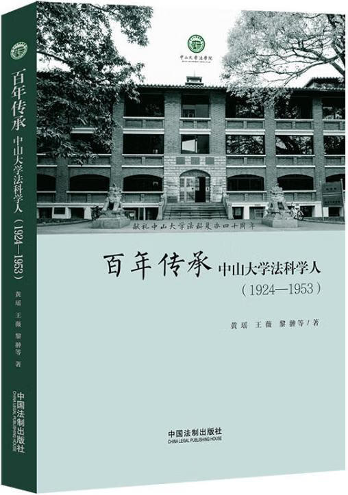 百年传承 黄瑶等著 中国法制出版社