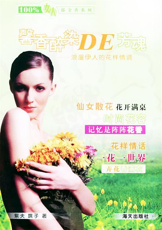 馨香醉染的芳魂【，放心购买】