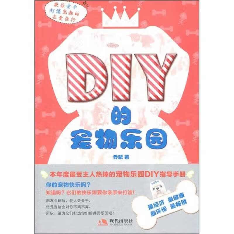 DIY的宠物乐园【好书】