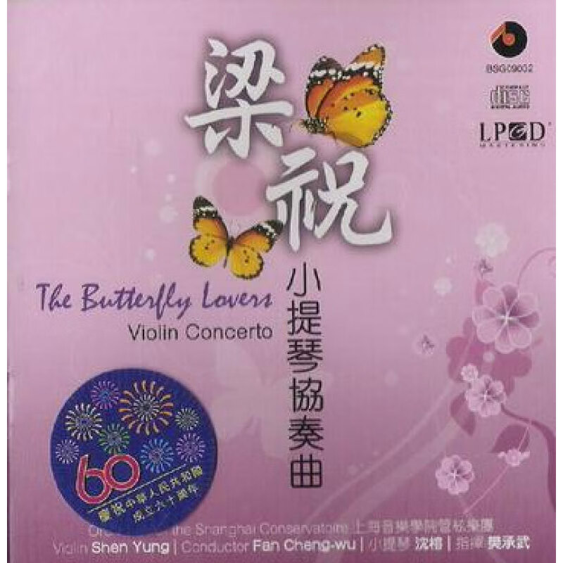 【中图音像】梁祝小提琴協奏曲 百利 CD  原版CD BSG09002