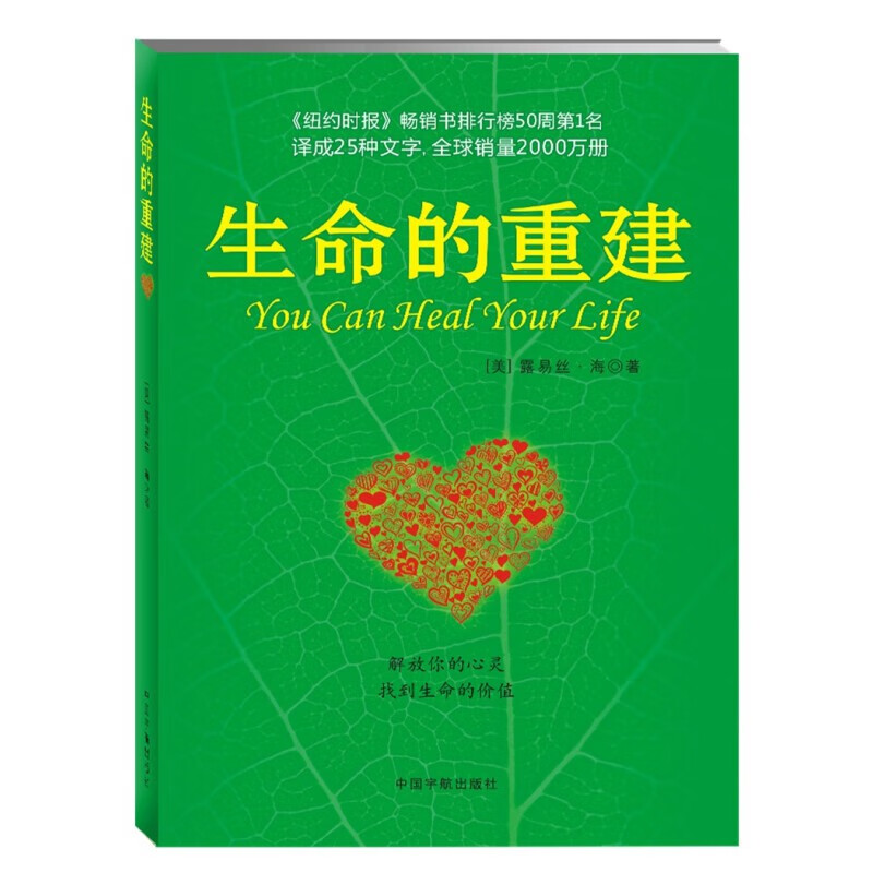 心的重建+爱的重建 露易丝·海【美】樊登博士推荐 心灵疗愈心理学励志书籍 生命的重建