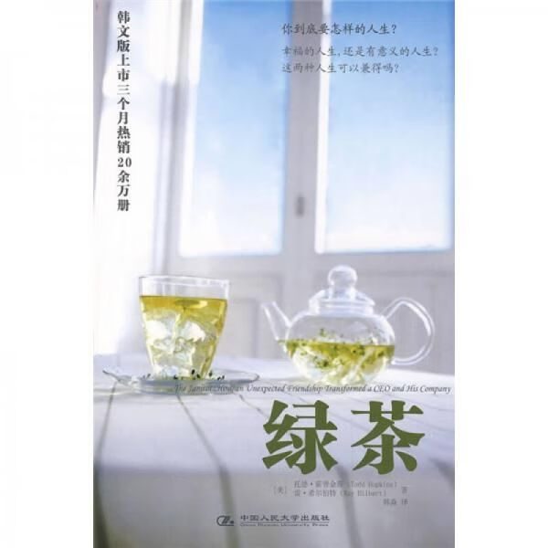 绿茶9787300088488