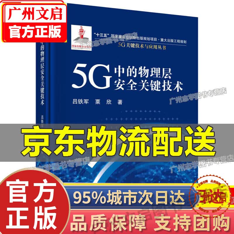 5G中的物理层安全关键技术