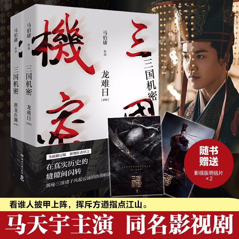 自选 马伯庸作品全集 太白金星有点烦 大医 长安的荔枝 风起陇西 三国机密 两京十五日 古董局中局全套1234  长安十二时辰上下册 显微镜下的大明 七侯笔录全2册 侦探悬疑推理历史小说书籍 博集