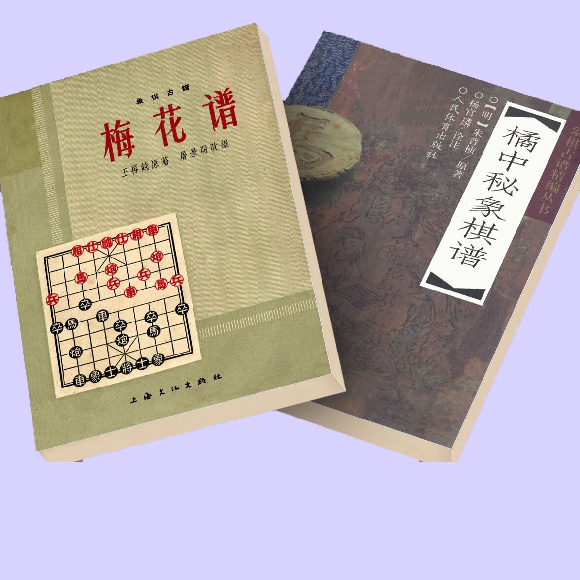 橘中秘象棋谱梅花谱