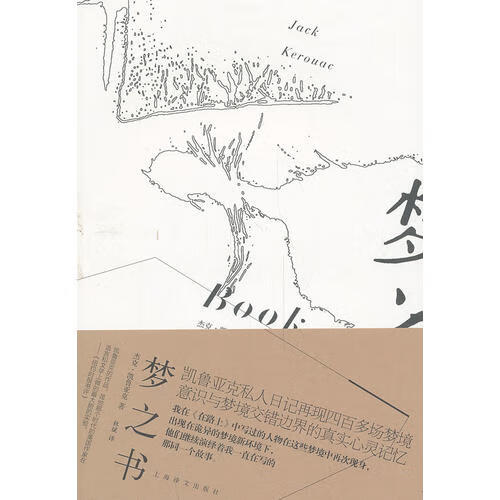 【书】梦之书9787532762330
