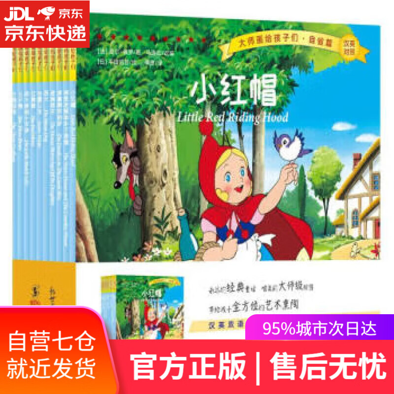 大师画给孩子们：诚信篇（全10册） [日]平田昭吾著,马连红编,李放 译 新世界出版社