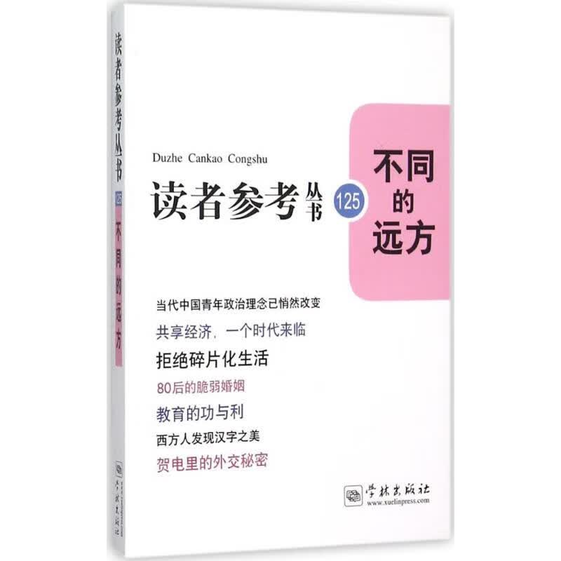不同的远方