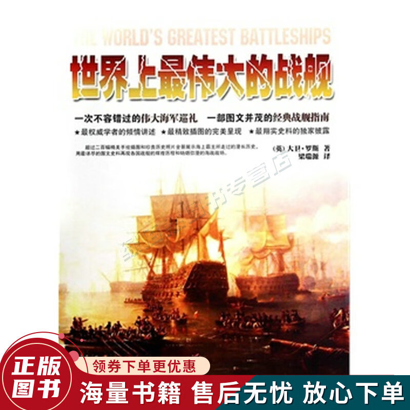世界上最伟大的战舰