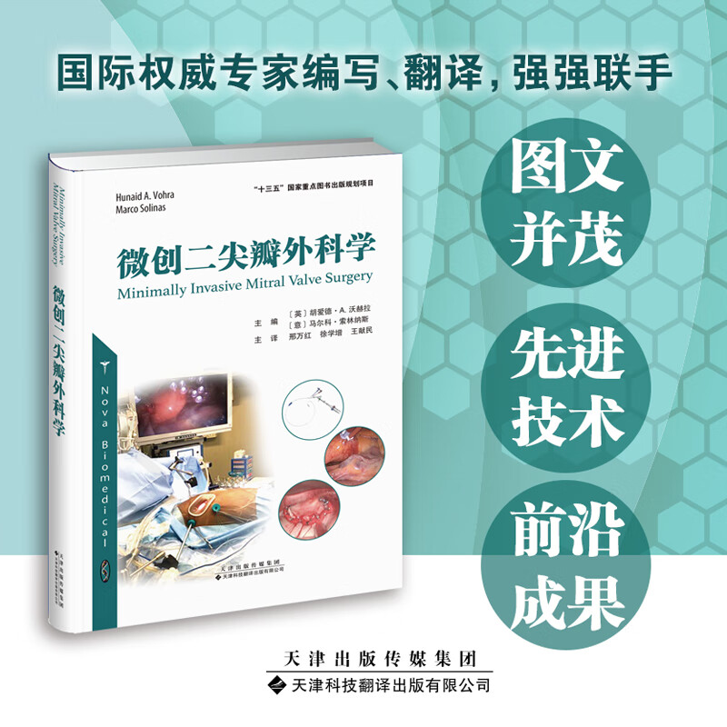 微创二尖瓣外科学 心脏外科手术心脏外科医生心脏病学专家麻醉师重症监护医生和体外循环灌注师等 微创二