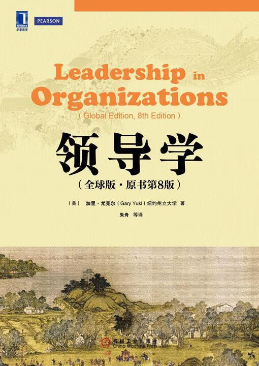 领导学【好书，下单速发】