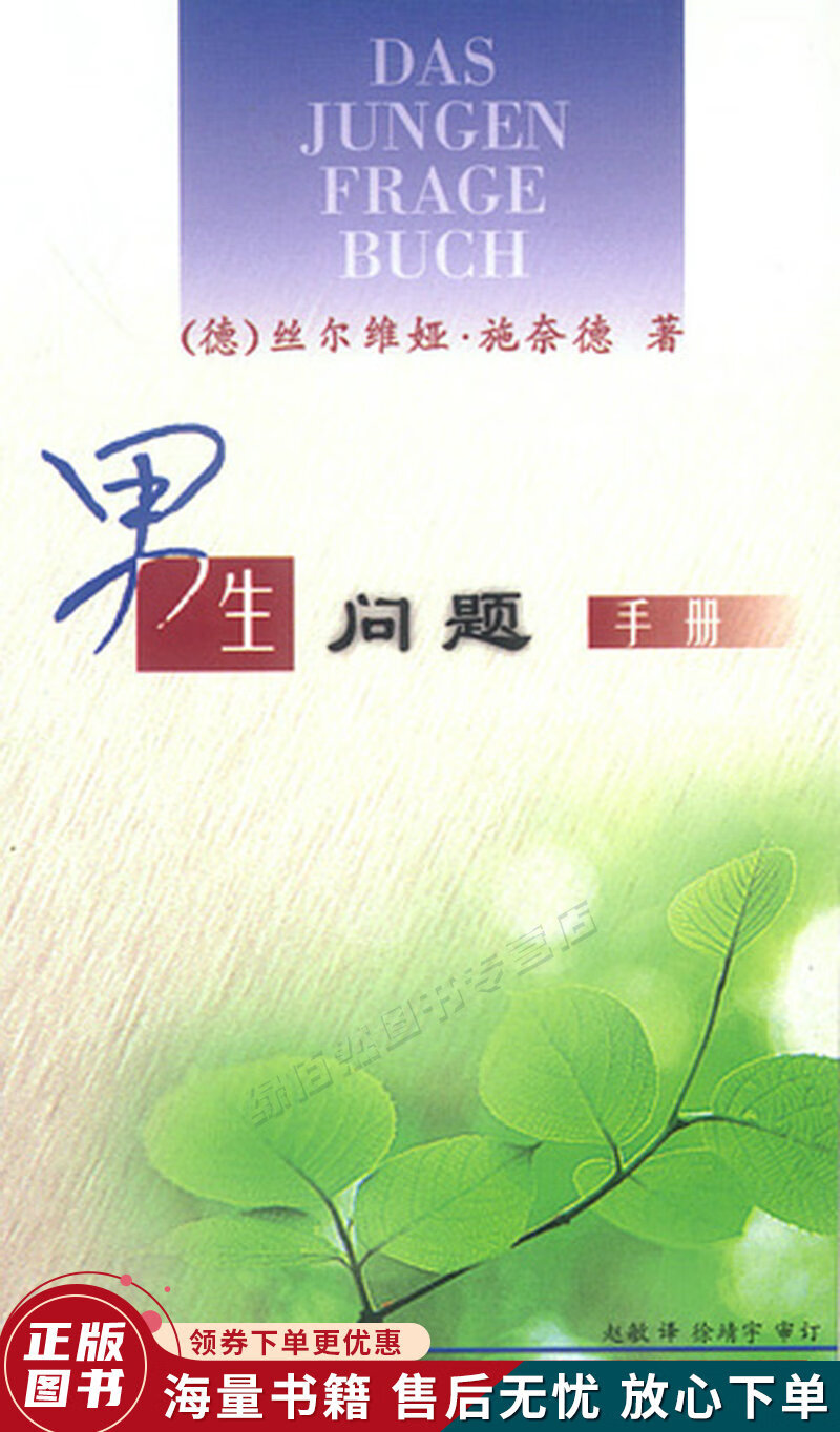 男生问题手册