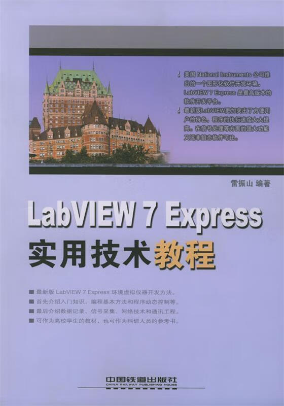 LabVIEW7 Express实用技术教程