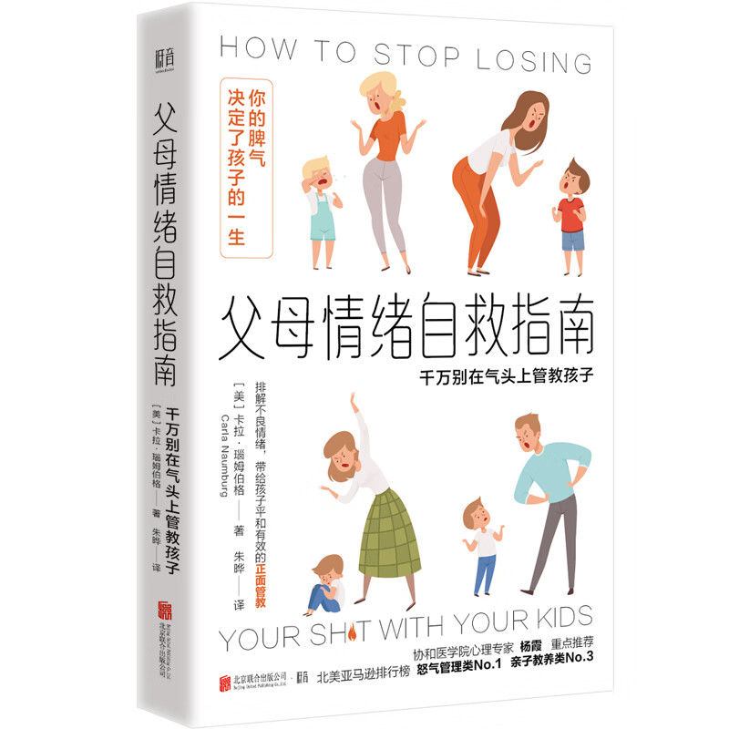 父母情绪自救指南：千万别在气头上管教孩子