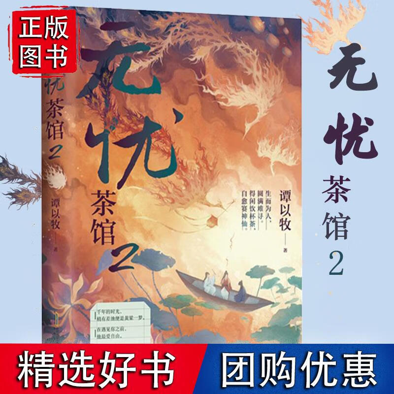 无忧茶馆2