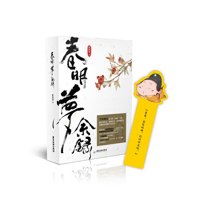 春明梦余录（随书附赠书签）