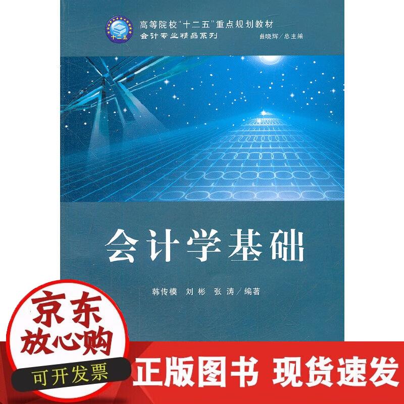 【现货】会计学基础