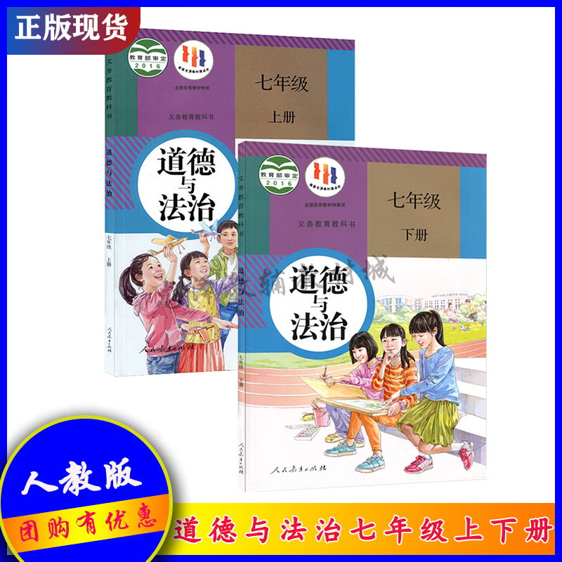 2023新版初中全套政治课本人教版教材789七年级上下册道德与法治全套课本人教版教科书全新7 人教版道法七上下 初中通用