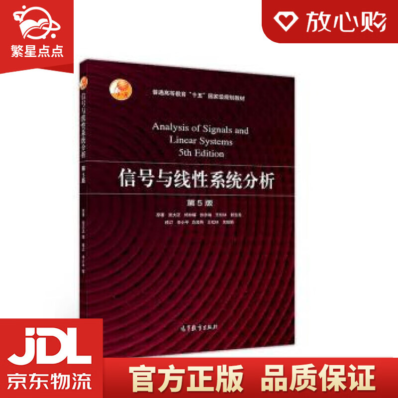 信号与线性系统分析 吴大正等 高等教育出版社