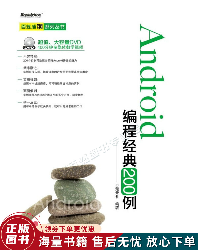 Android编程经典200例