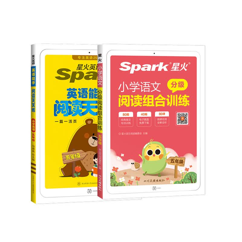 星火英语阅读理解小学英语进阶阅读课外分级强化训练书 小学生5五年级上下册英语阅读理解100篇专项训练习题人教版 【五年级语文】阅读训练（英语语文阅读2本套）